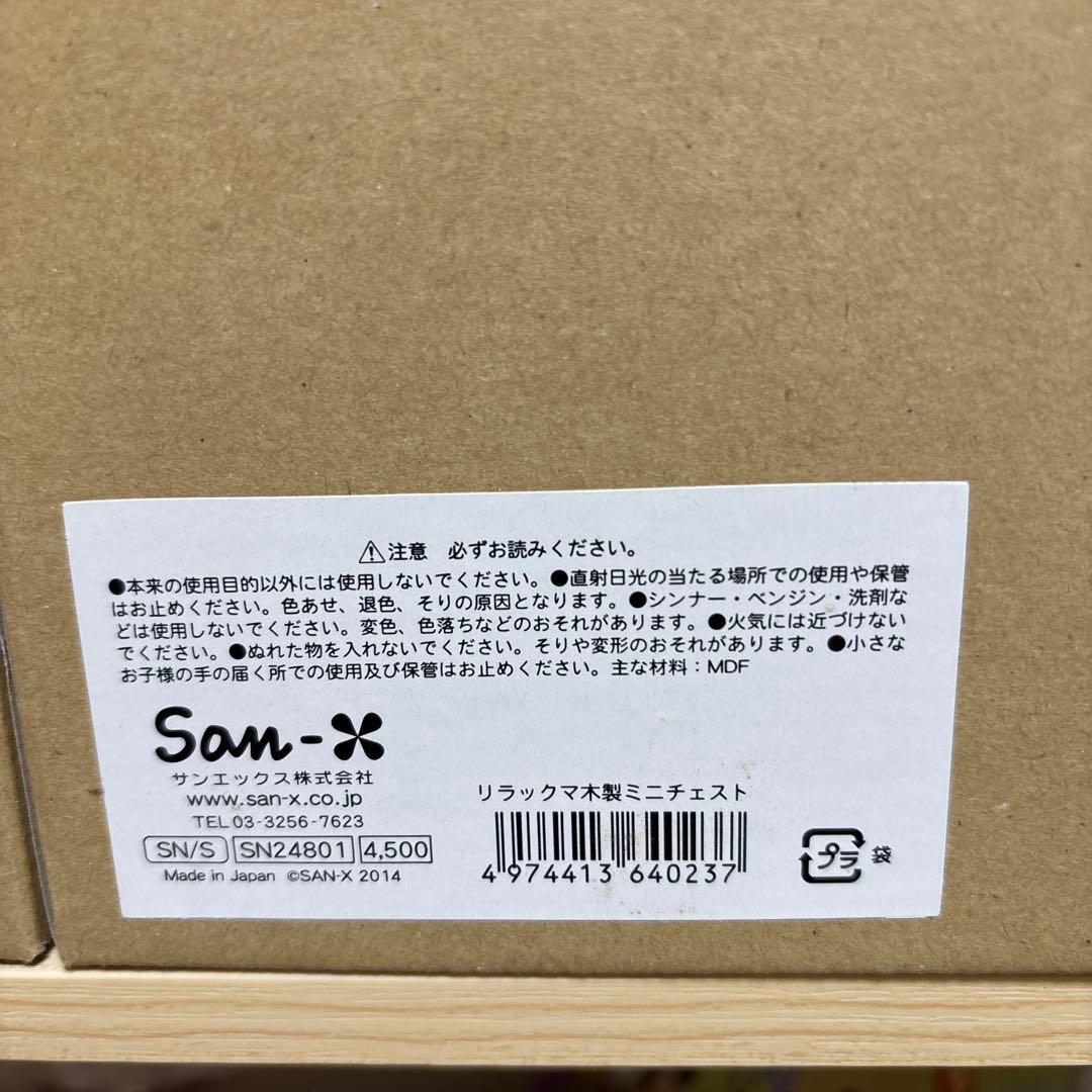 ₍*̑様 リラックマ、コリラックマ木製ミニチェスト