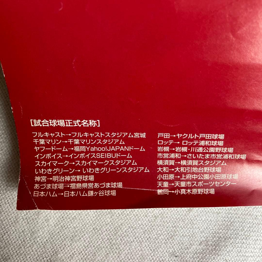 楽天イーグルス　2005年創設時カレンダー　全13枚　大判サイズ　未使用　激レア