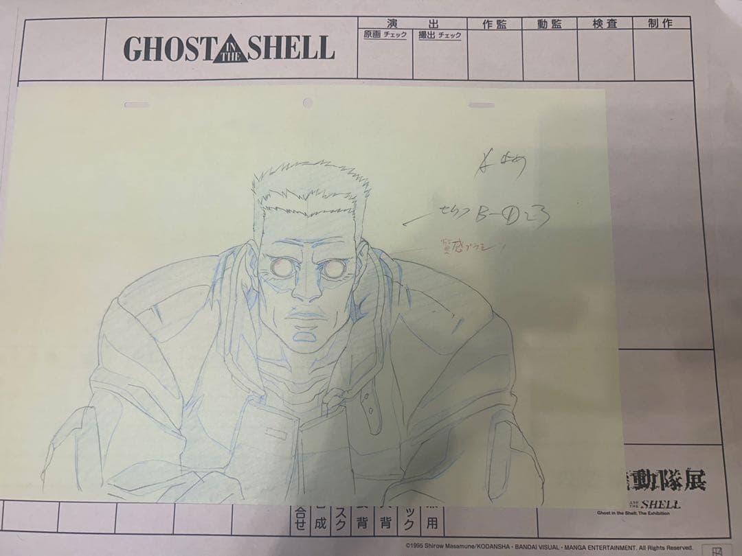 攻殻機動隊 展 限定 複製 原画 ghost in the shell バトー