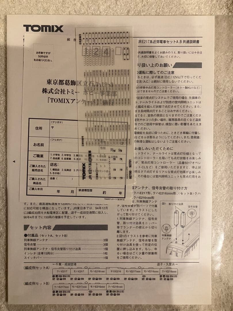 TOMIX 92700 JR E217系近郊電車セットA（7両）
