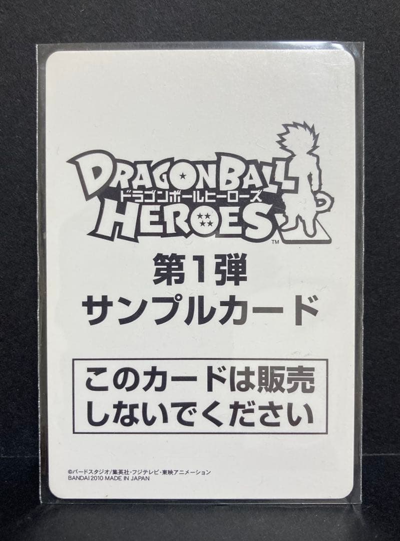 ドラゴンボールヒーローズ 第1弾サンプルカード 孫悟飯 H1-35