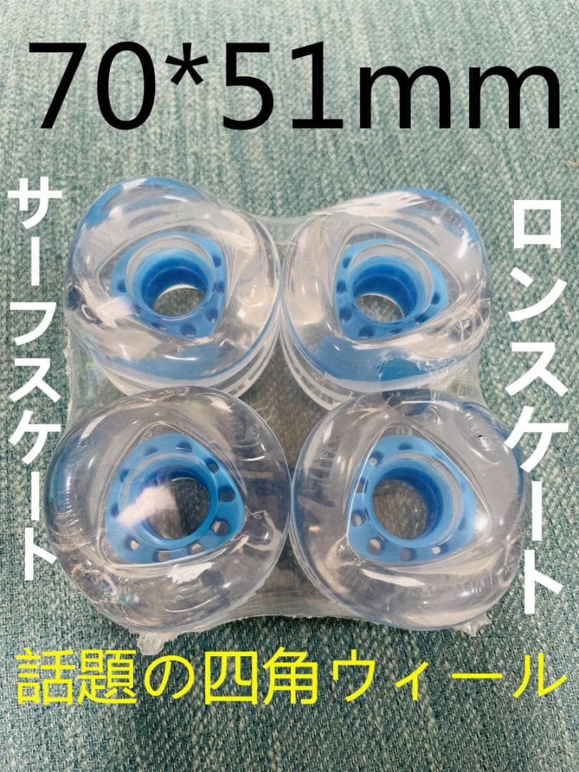 話題の四角ウィール使用　CX4同機能トラック　サーフスケート　足回りセット
