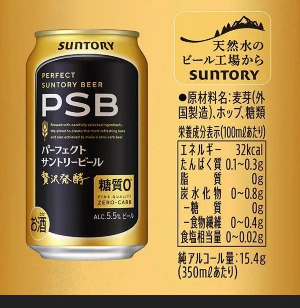 PSB 生ビール　48本　サントリーパーフェクト　サントリービール　4ダース
