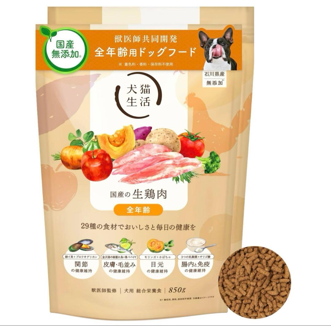 [犬猫生活 ] ドッグフード国産の生鶏肉味 850g✖️2袋