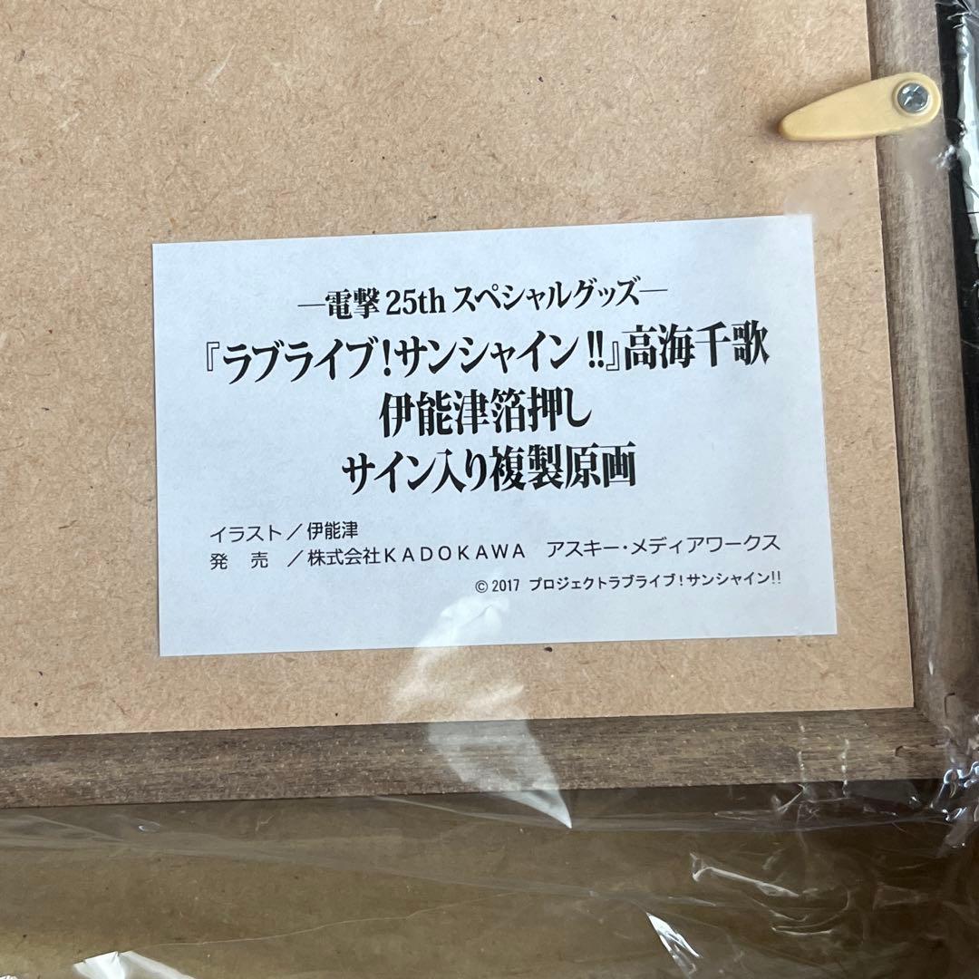 ラブライブ　サンシャイン　高海千歌　複製原画