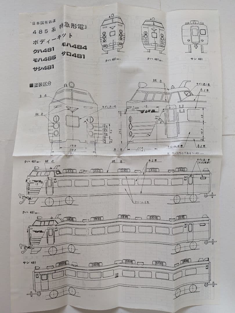 エンドウ 485系電車 ボディキット8両