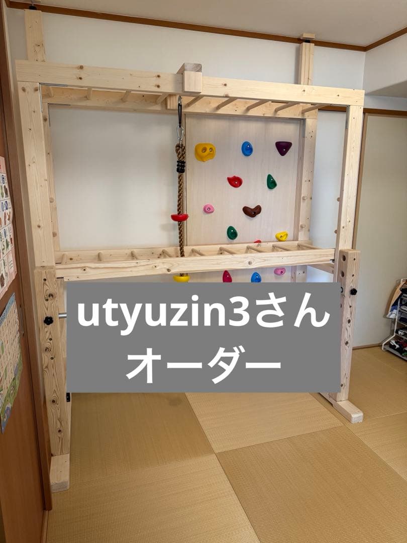 utyuzin3さんオーダー　うんてい　知育うんてい　雲梯　ボルダリング