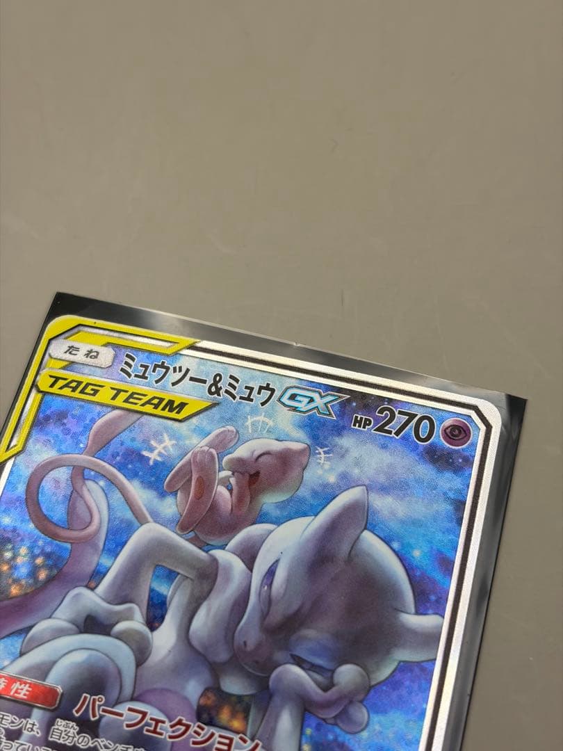 ミューツー＆ミューGX SR ポケモンカード　美品