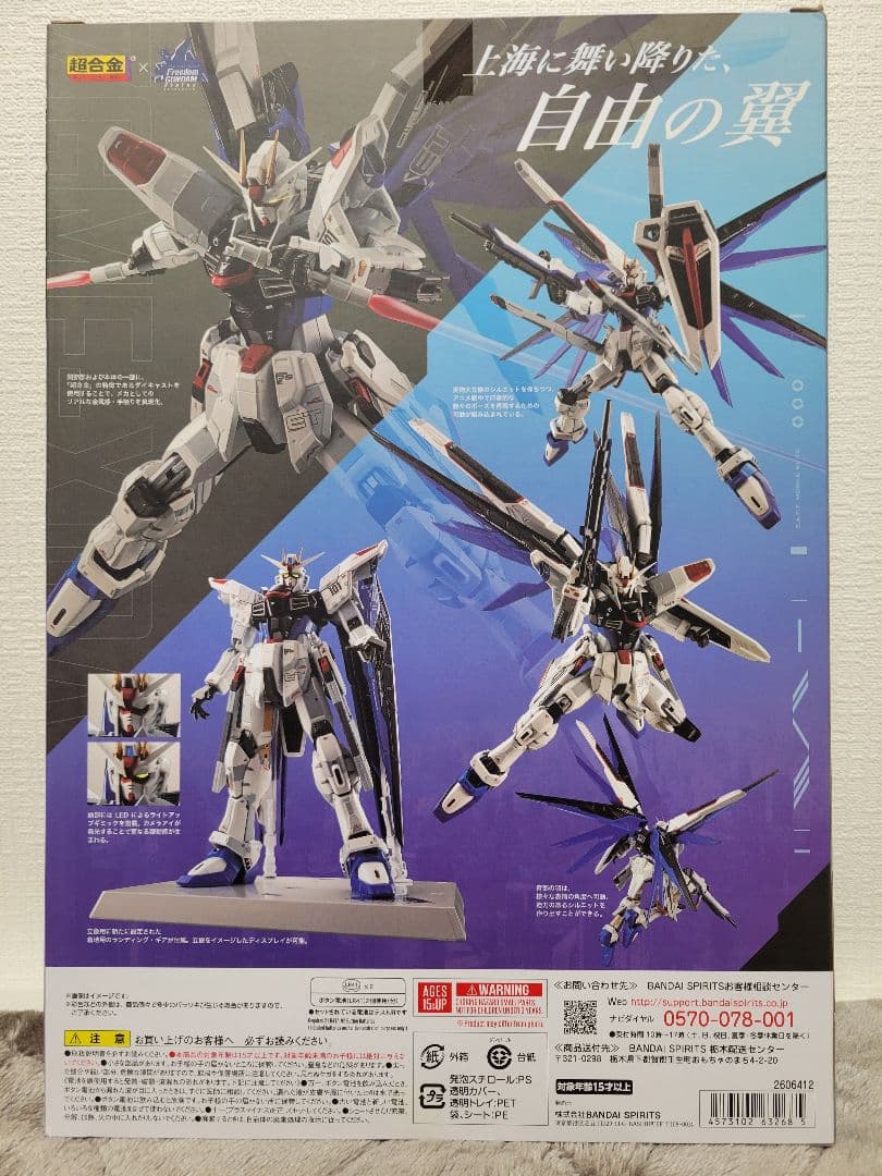 【未開封】超合金　フリーダムガンダム Ver GCP【美品】