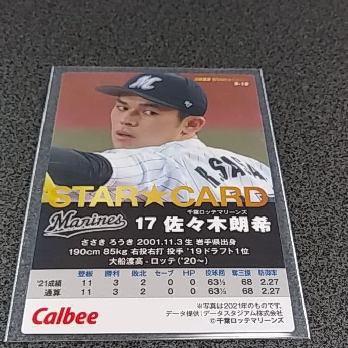 プロ野球チップス2022　千葉ロッテマリーンズ　佐々木朗希