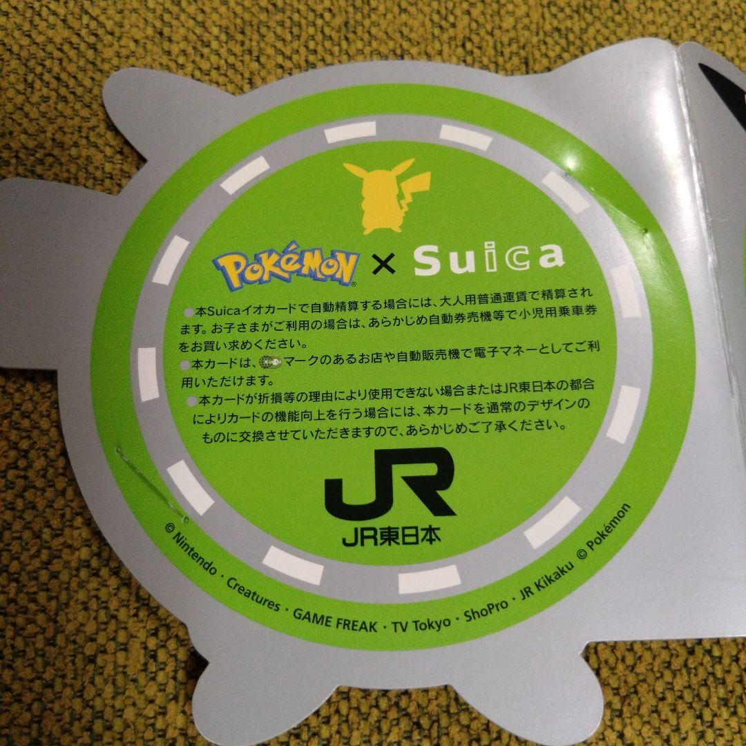 ピカチュウ Suicaカード コラボ商品