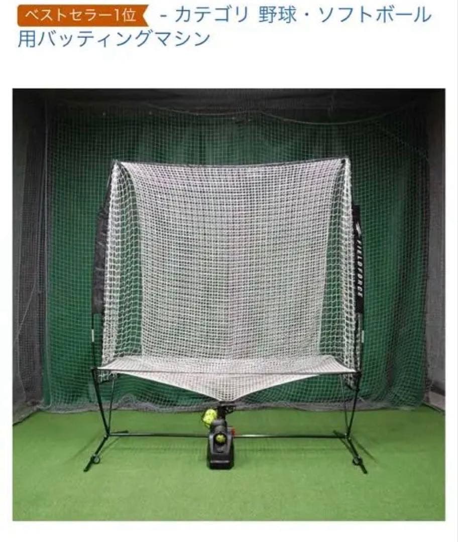 【未開封】【完売商品】フィールドフォース トスマシン 野球・ソフトボール用