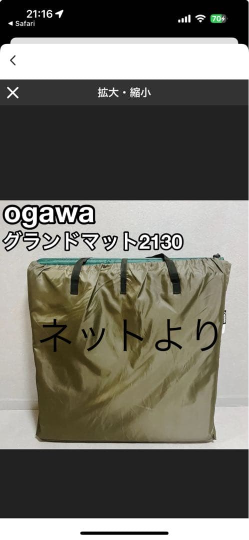 ogawa グランドマット2130 収納バッグ付き