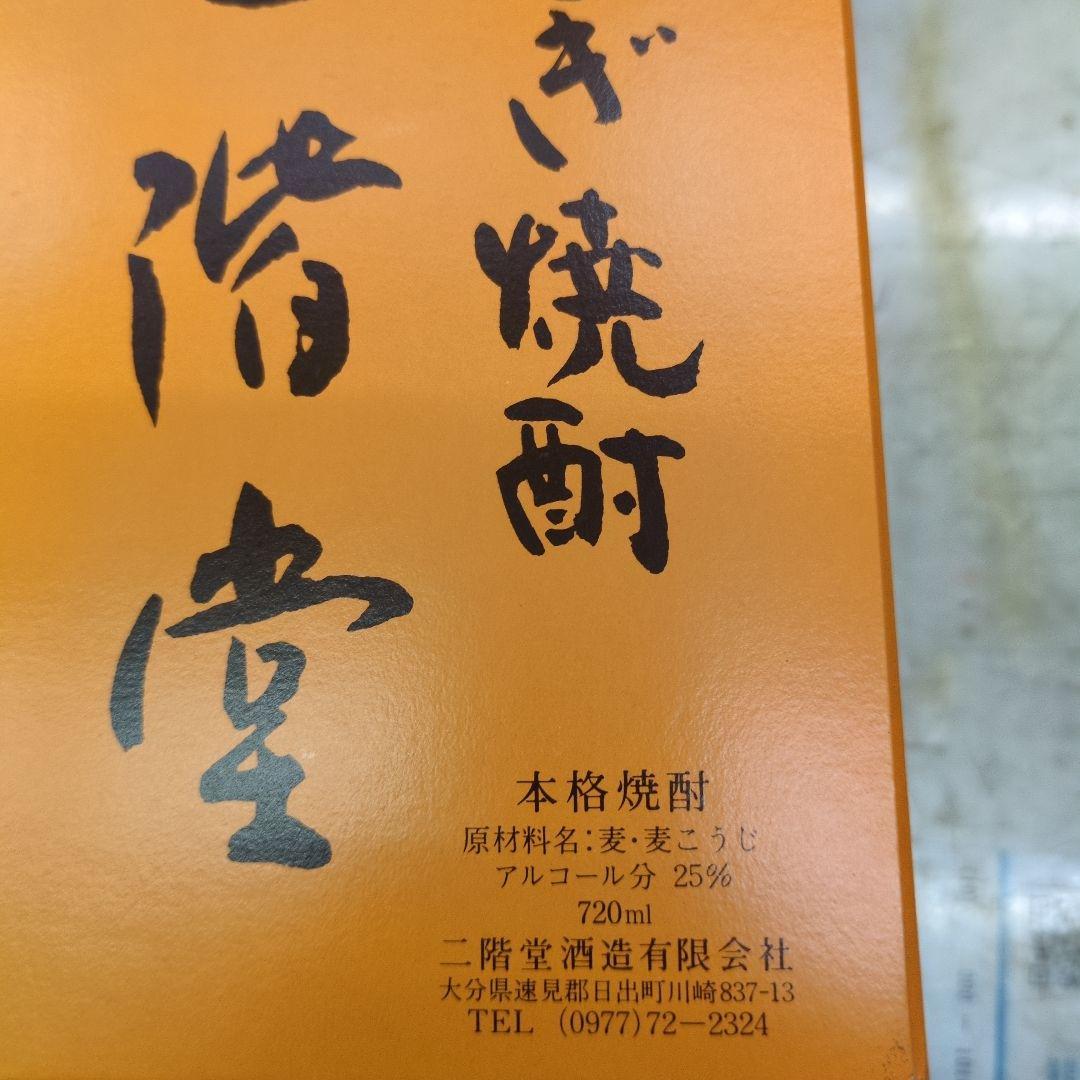 二階堂 麦焼酎吉四六　720ml瓶 10本セット