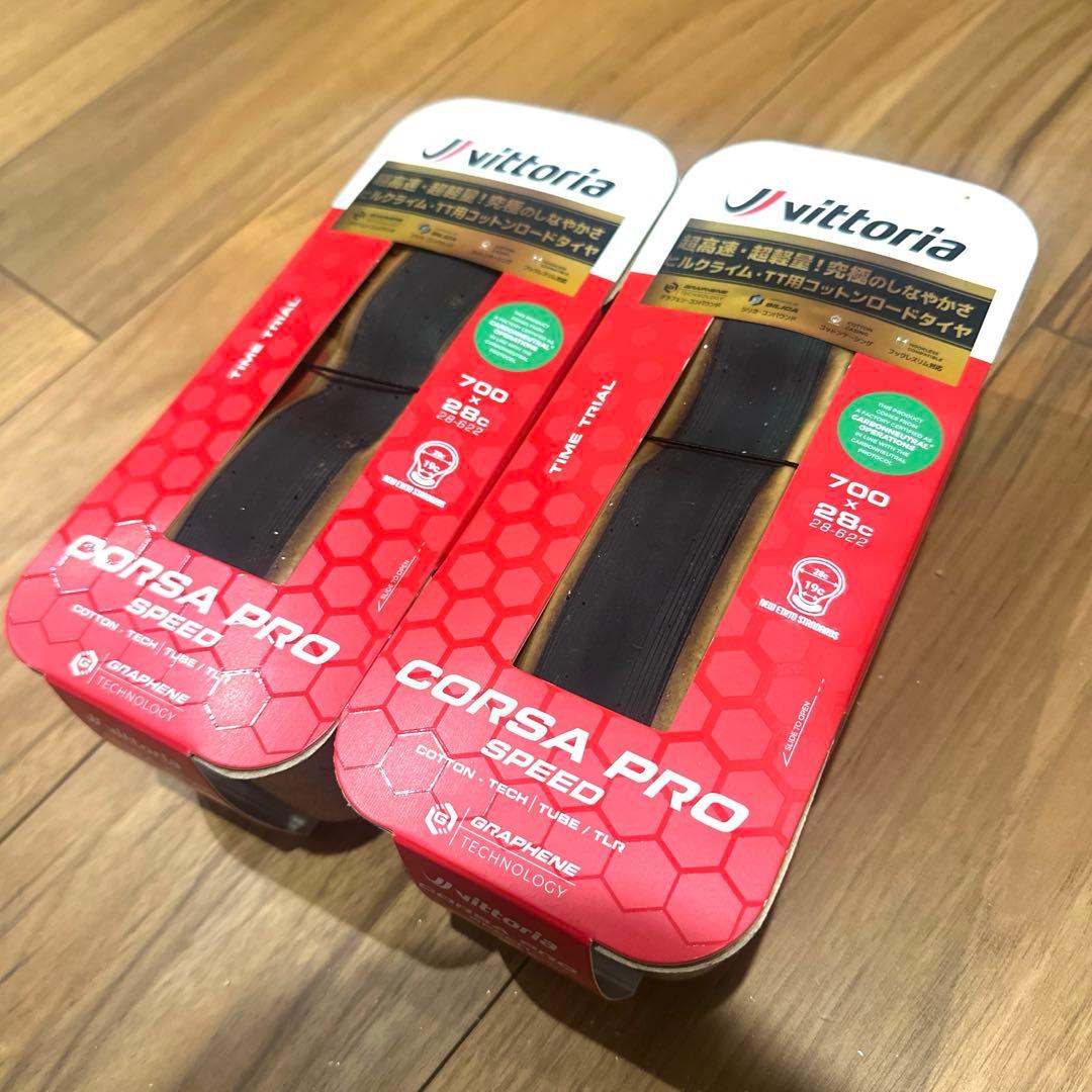 Vittoria Corsa Pro Speed TLR 28c ２本セット
