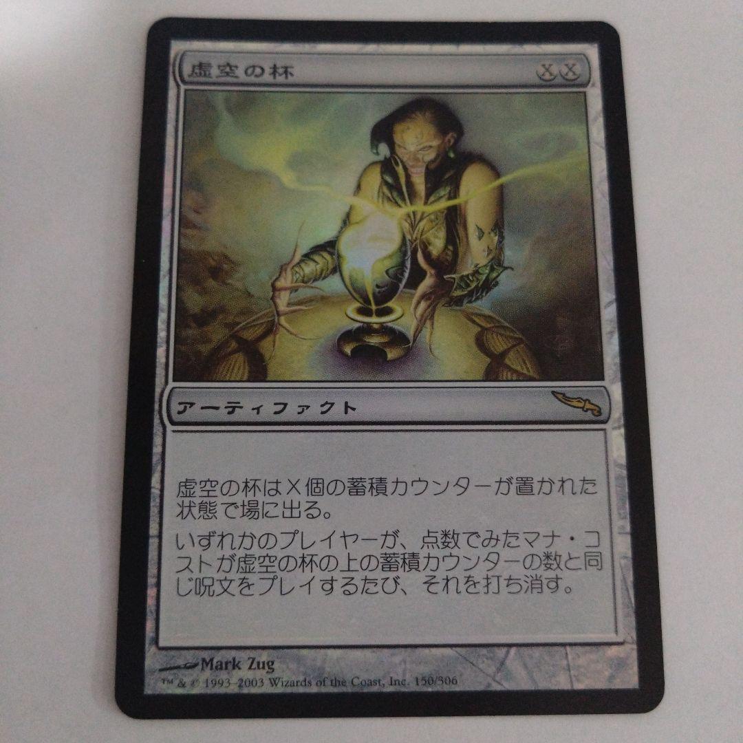 MTG 虚空の杯 foil 初版 日本語