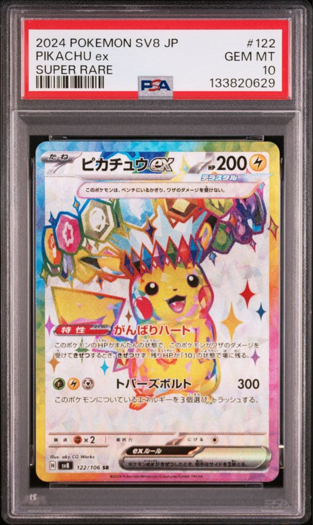 【PSA10】3連番 ピカチュウ ex SR UR SAR 超電ブレイカー