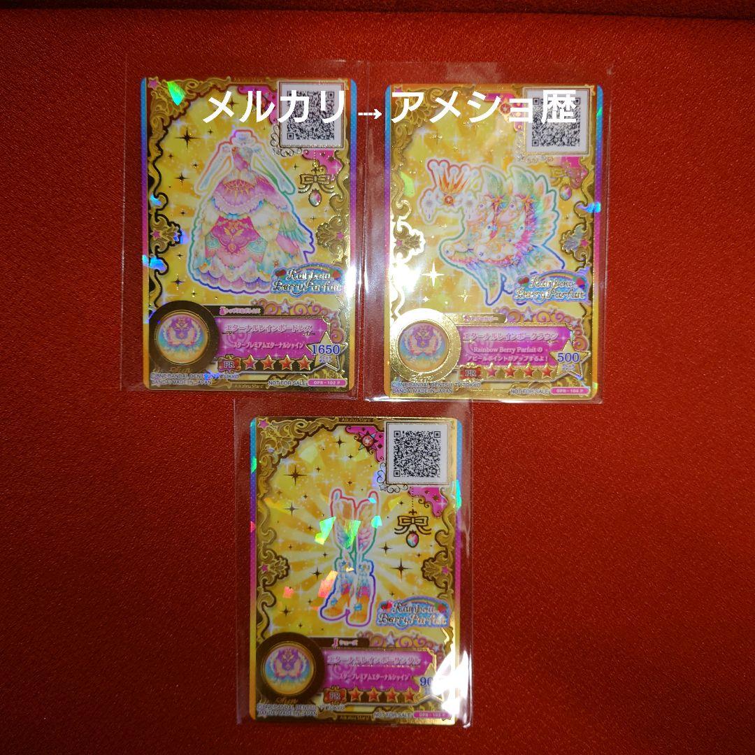 アイカツオンパレード エターナルレインボーコーデ 太陽のドレス ルーレット当選品