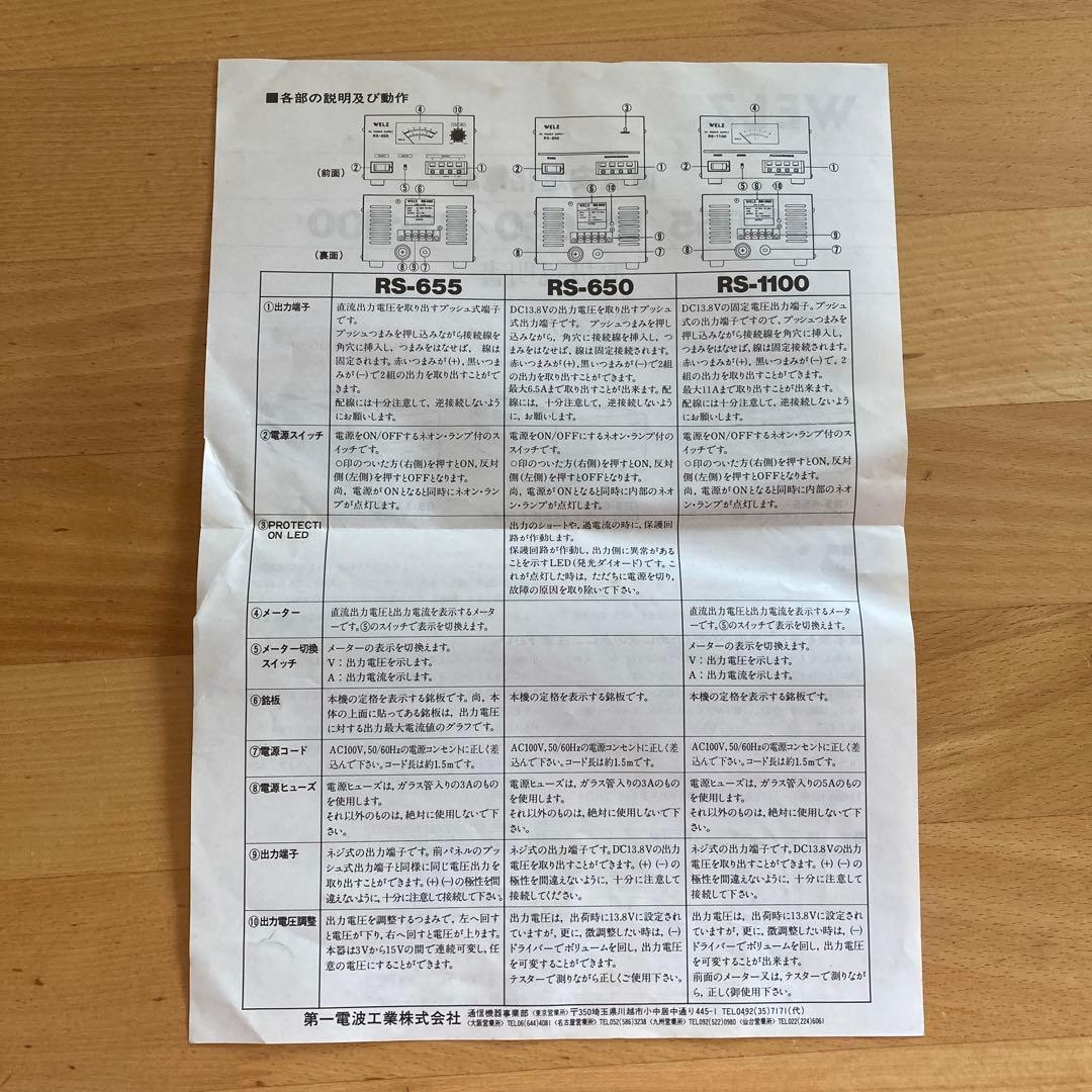 WELZ直流安定化電源 RS-1100 通電確認済み