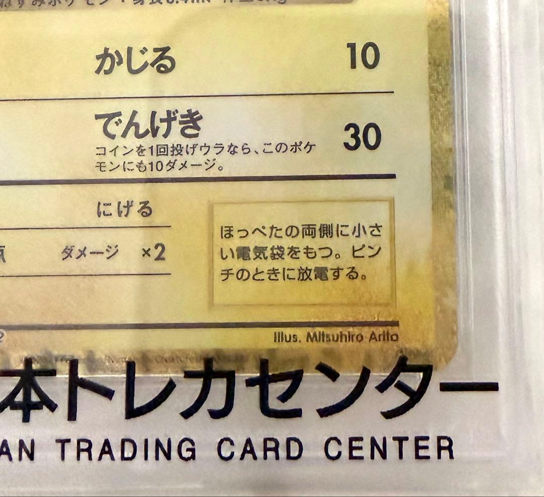 【PSA10】ピカチュウ ポケモンカード Classic