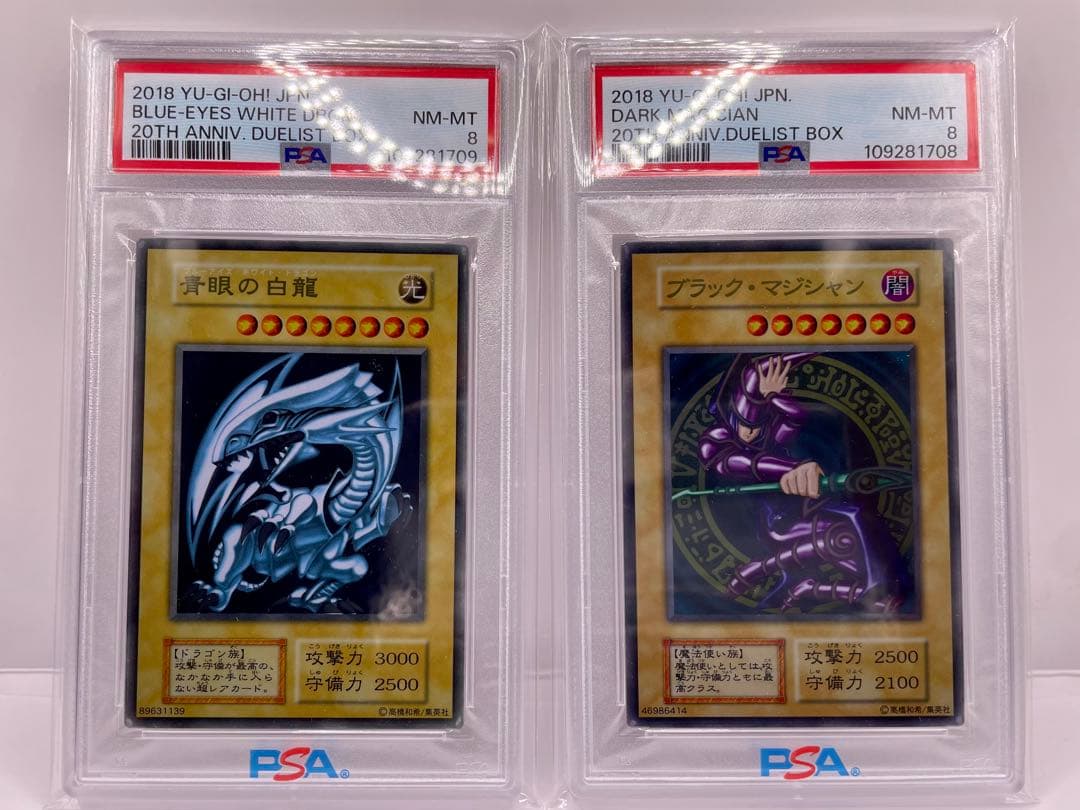 遊戯王 青眼の白龍 ブラック・マジシャン ステンレス　PSA8 2枚セット