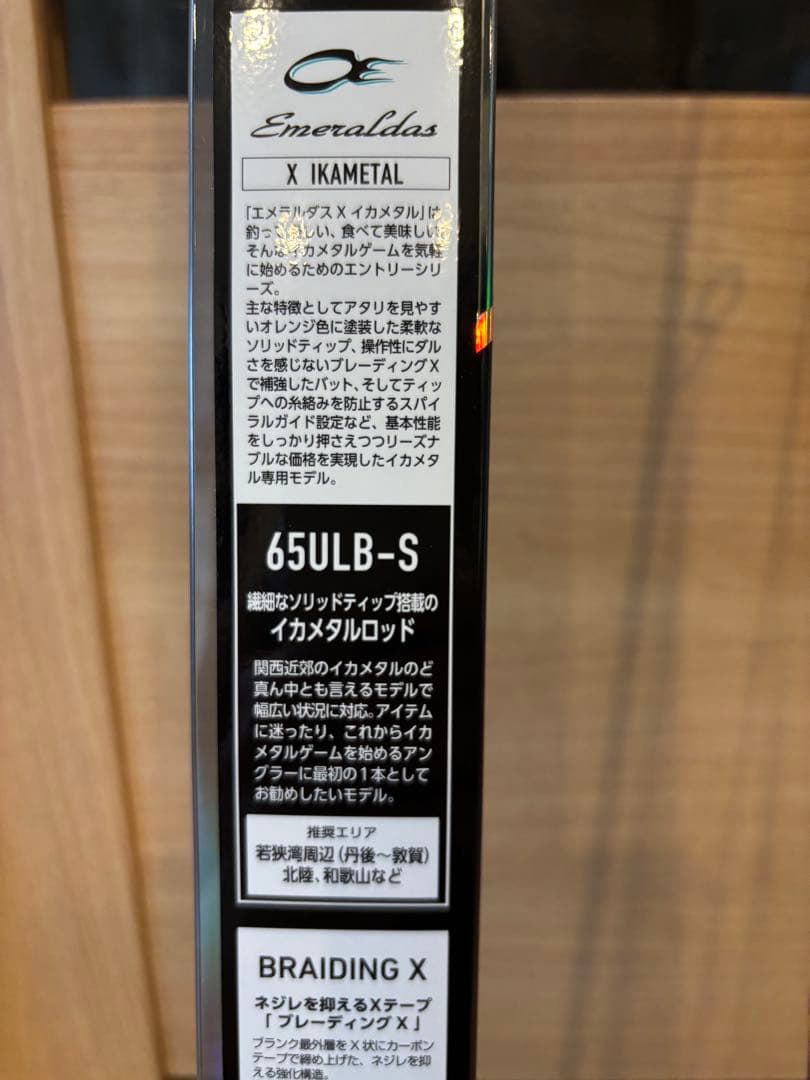 Daiwa Emeraldas X イカメタル65ULB-S
