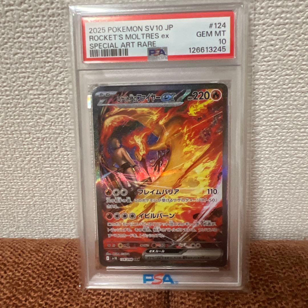 ロケット団のファイヤーex SAR PSA10