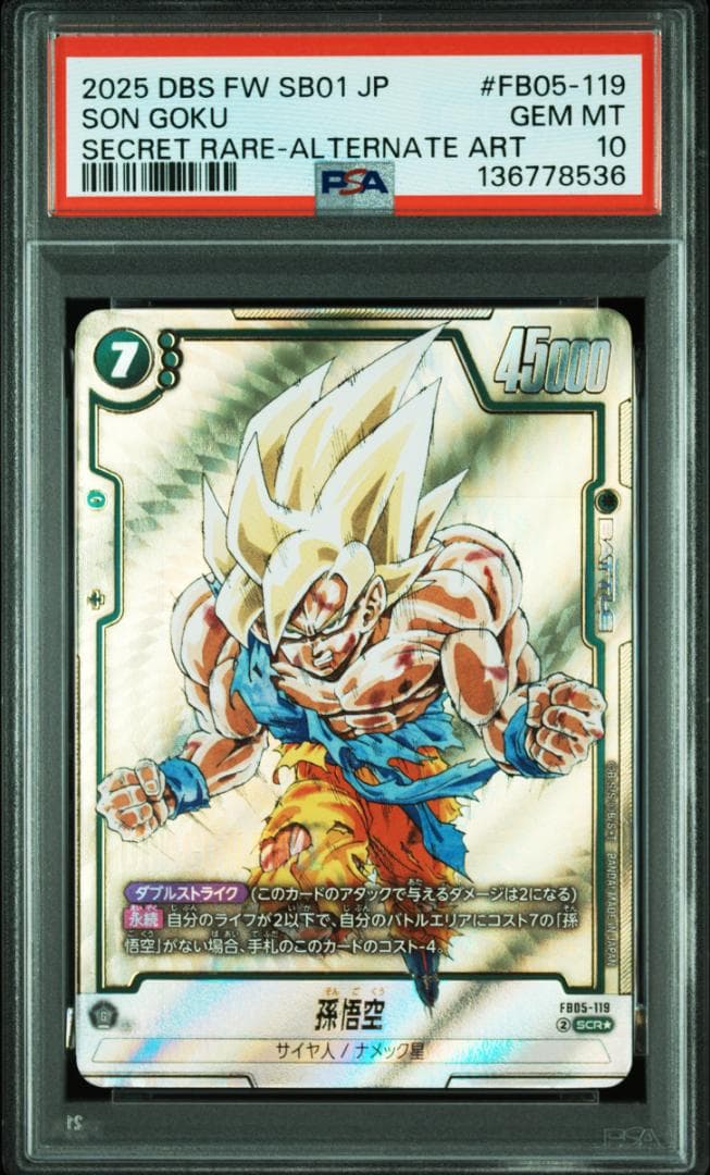 PSA10 ドラゴンボールフュージョンワールド 孫悟空SCR FB05-119