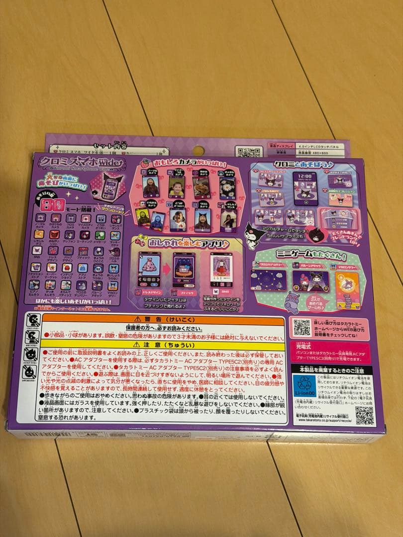 マジカルチャームで画面をタッチしてクロミをお世話しよう！ クロミ スマホ　ワイド