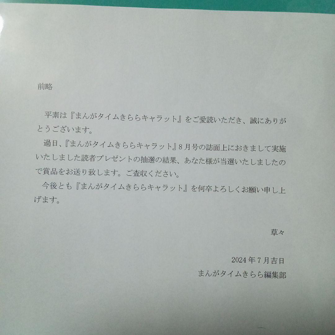 ばっどがーる　クリアファイルGreen　当選品　まんがタイムきららキャラット