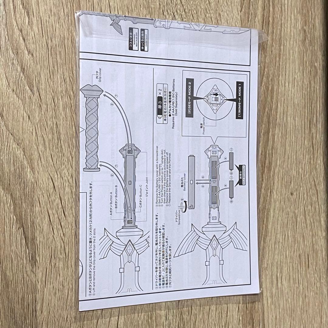 ゼルダの伝説　マスターソード　PROPLICA バンダイ