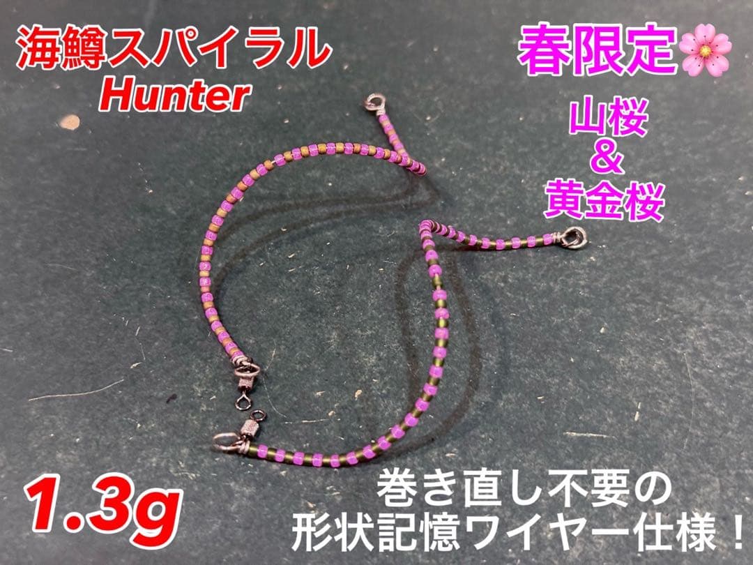 管釣り エリアトラウト【巻き直し不要】海鱒スパイラルルアー Hunter