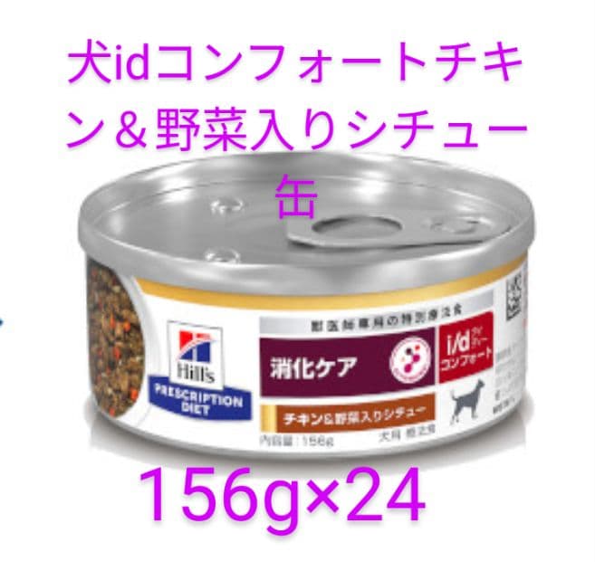 i/dコンフォートチキン&野菜入りシチュー缶犬用 1ケース