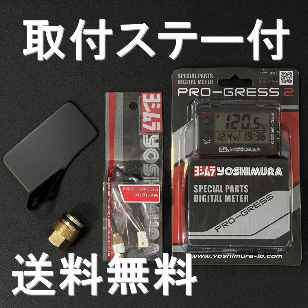 ■ステー付 CBX400F CBX550F CBR400F ヨシムラ m1832