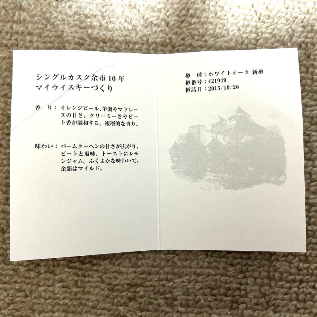 ニッカ　シングルカスクウィスキー余市10年　ウイスキー