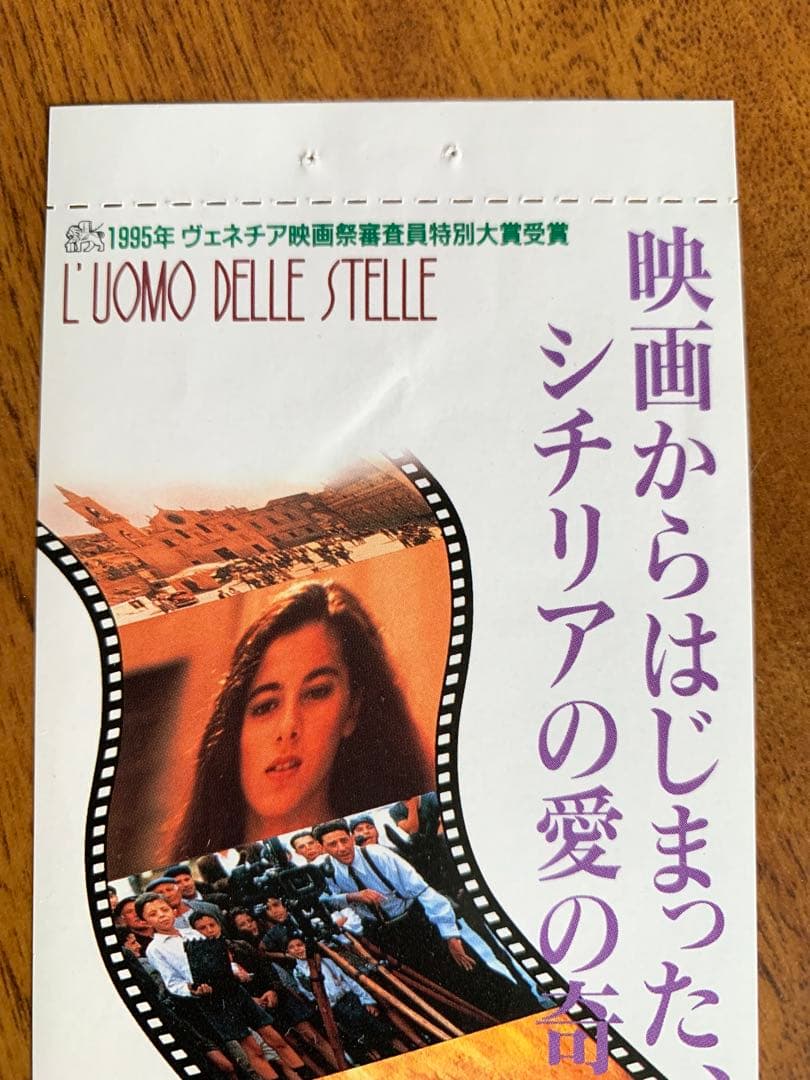 ジュゼッペ・トルナトーレ監督・明日を夢見て・1985年公開時チケット半券！