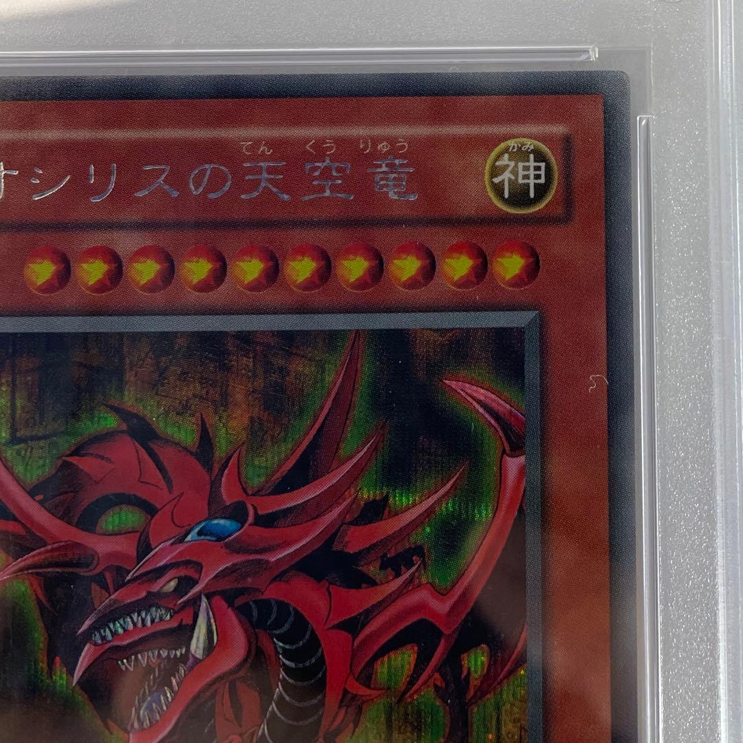 【PSA9・MINT】オシリスの天空竜 初期 シク G4 三幻神 BGS ARS