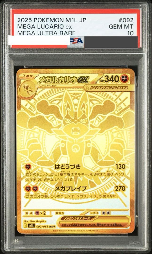 メガルカリオex mur psa10 美品