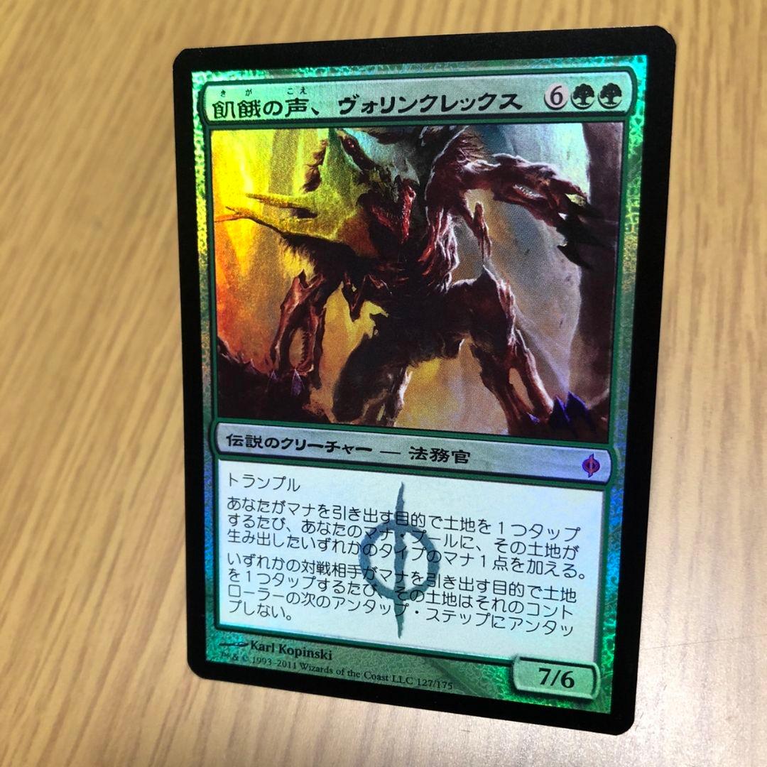 【MTG】飢餓の声、ヴォリンクレックス 【Foil】