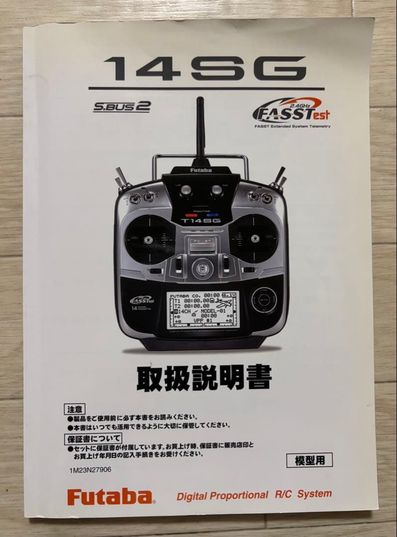 双葉電子工業 14SG 14ch ヘリコプター用T/Rセット
