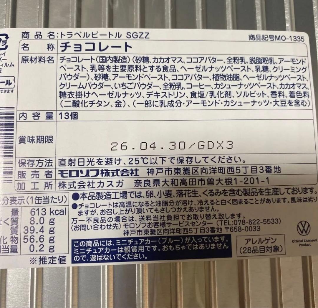 モロゾフ　ビートル　スチールコンテナ　トラベルバッグ　新品