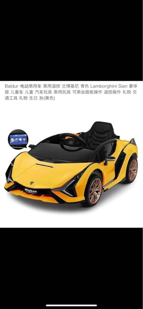 Lamborghini Sian イエローのオープンカー型ミニカー