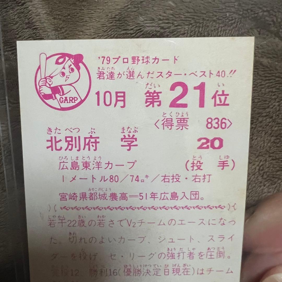 野球チップスカード 79年 プロ野球カード セントラル・リーグ 広島東洋カープ