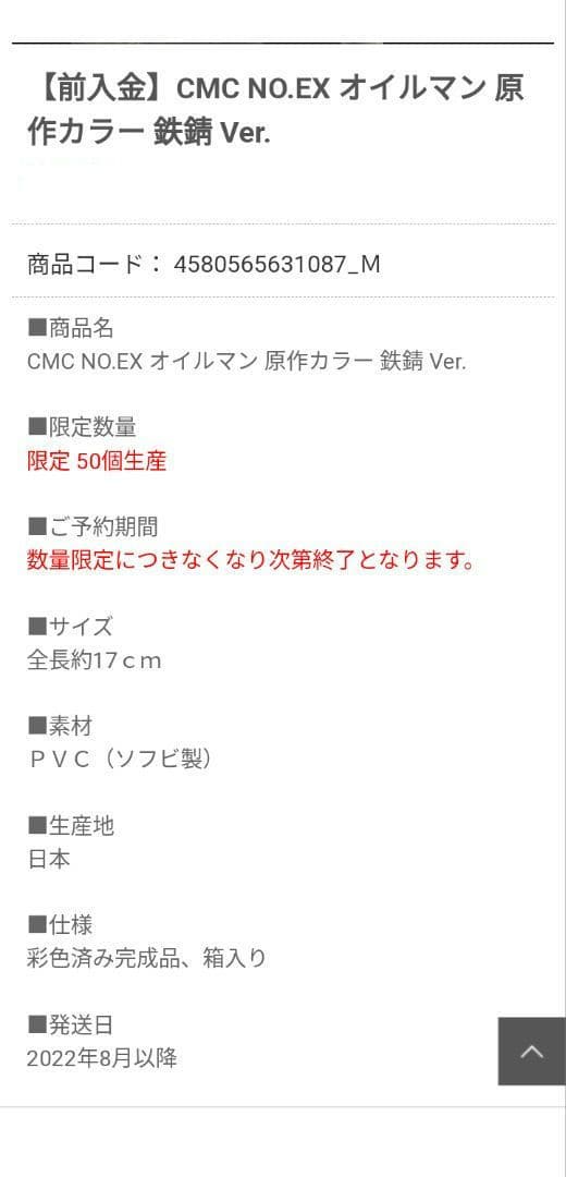 CCP オイルマン 原作カラー　鉄錆Ver.　前入金完全予約制　50個限定品