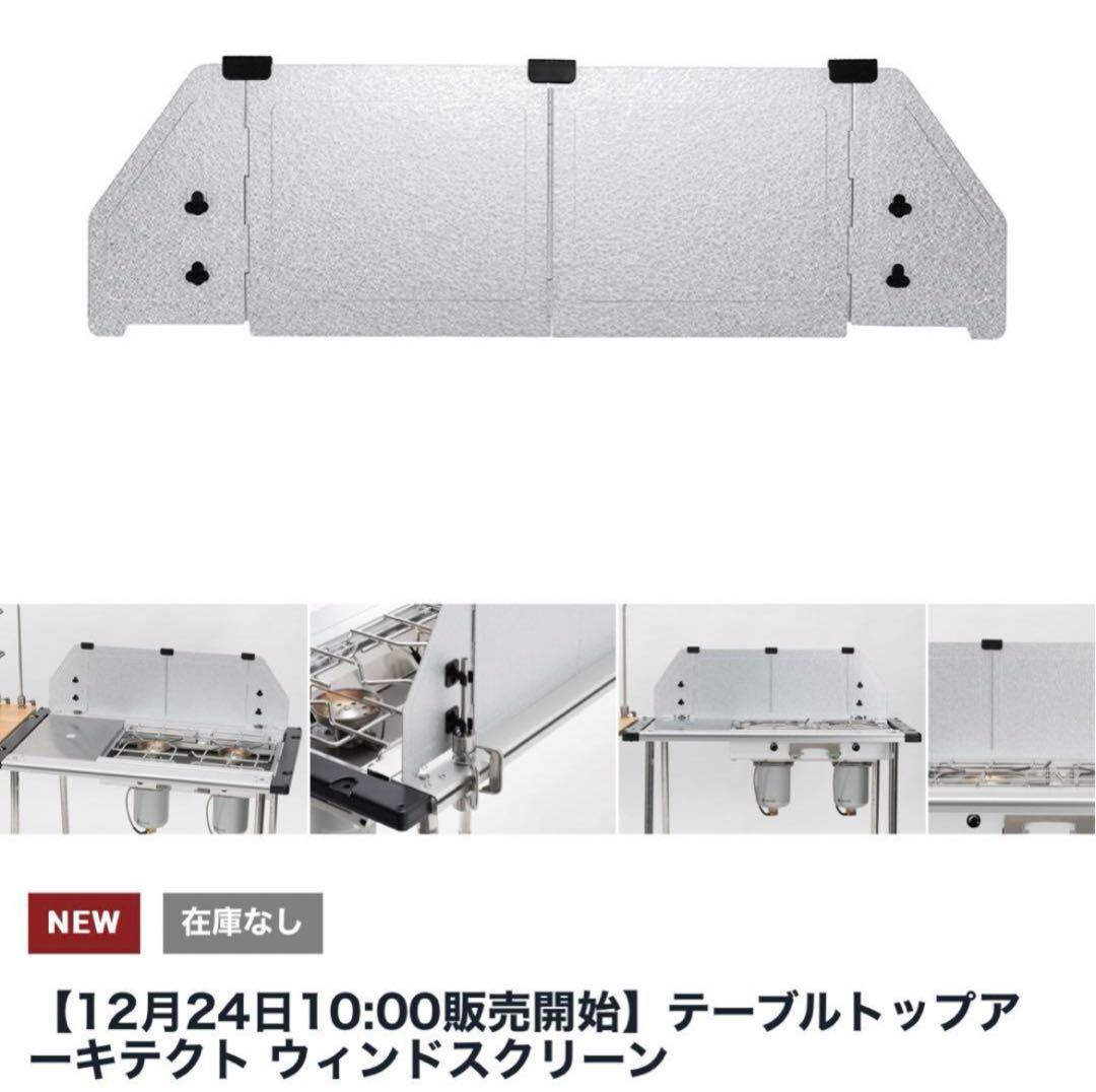 【新品、未使用】テーブルトップアーキテクト ウィンドスクリーン CK-301