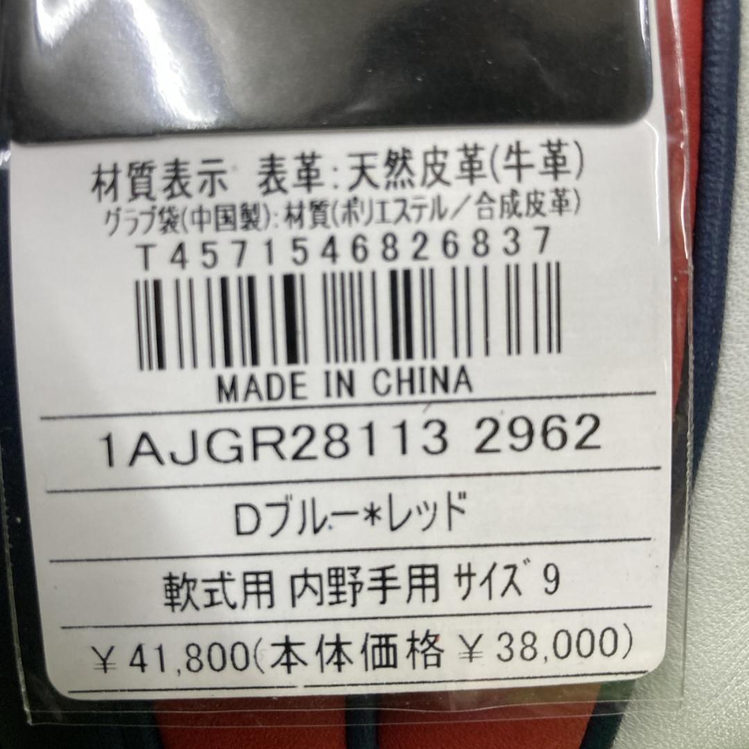 新品 ミズノプロ 軟式用グラブ 内野手用 Dブルー×レッド 1AJGR28113