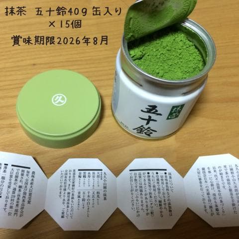 【送料無料】抹茶・五十鈴（丸久小山園）40ｇ缶入り×１５個