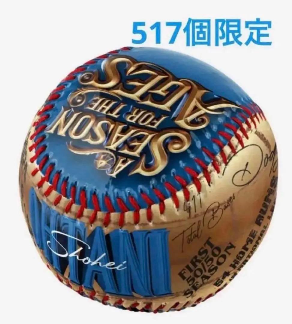 【大谷翔平】2024年シーズン記念ボール ディスプレイケース付き！新品