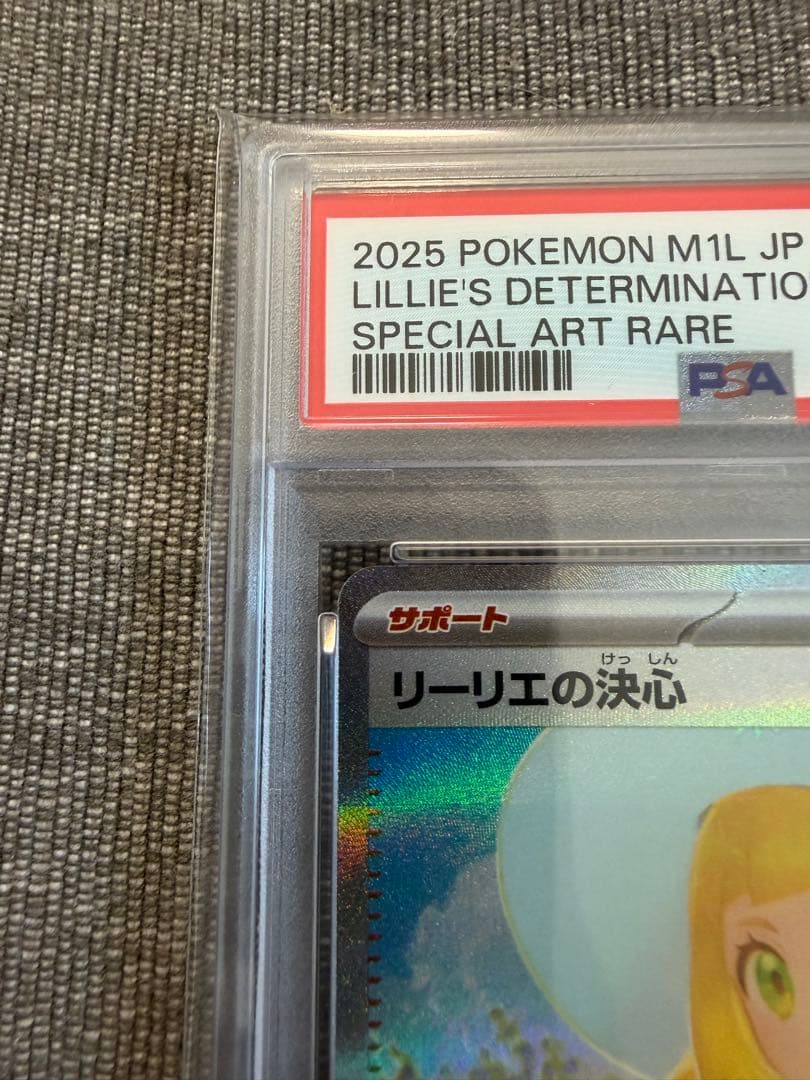 ポケモンカード リーリエの決心 SAR メガブレイブ PSA10