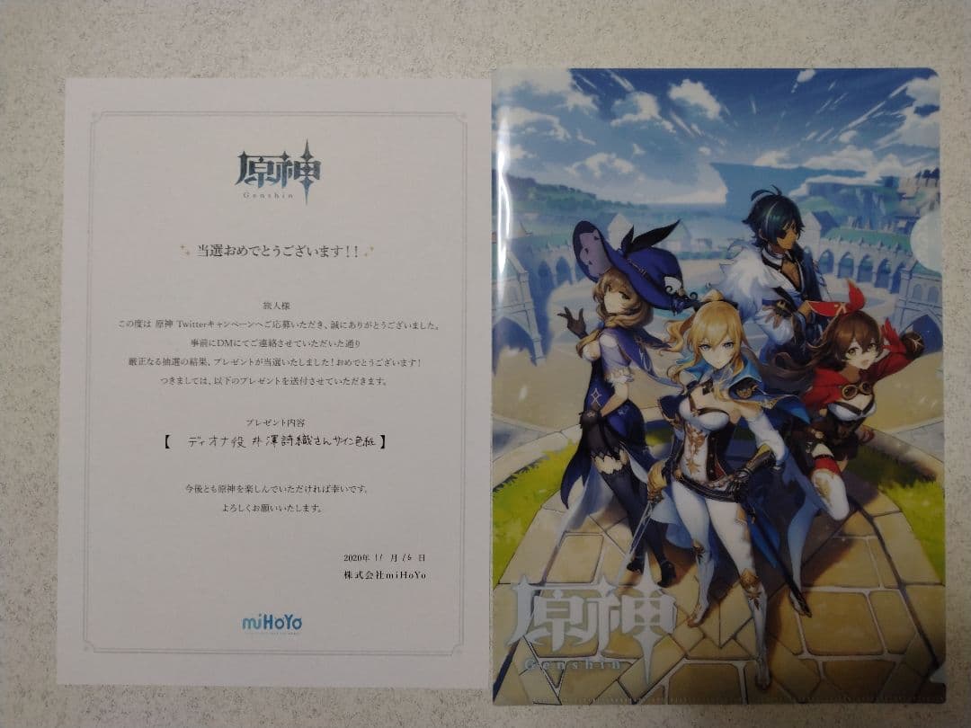 原神　ディオナ　井澤詩織　直筆サイン色紙　当選通知書付き